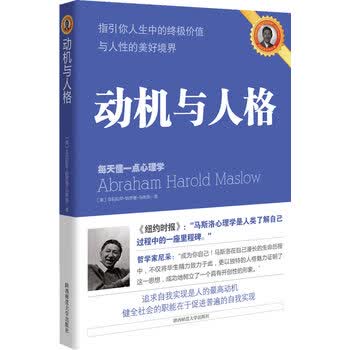 动机与人格【正版图书】