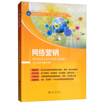 网络营销 谭鸿健、刘德华、董媛