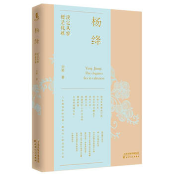 杨绛：淡定从容，便是优雅