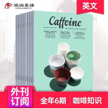 【外刊订阅】Caffeine 年订阅6期 英国咖啡文化经营杂志