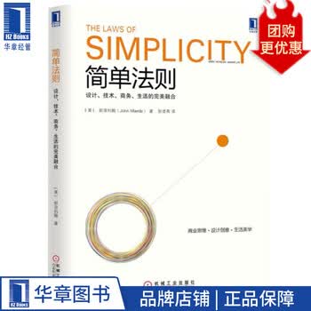 包邮 简单法则：设计、技术、商务、生活的完美融合[图书]3803915