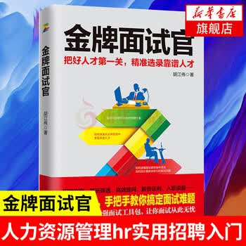 金牌面试官