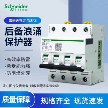 【施耐德电气A9L101561】施耐德电气（SCHNEIDER ELECTRIC）万高浪涌保护器ISCB1 15L2 4P 电涌保护装置避雷防雷器A9L101564【行情 报价 价格 评测】-京东