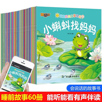 全60册喜乐熊幼儿睡前故事绘本 0-3-6岁宝宝睡前故事书 彩图注音版幼儿认知早