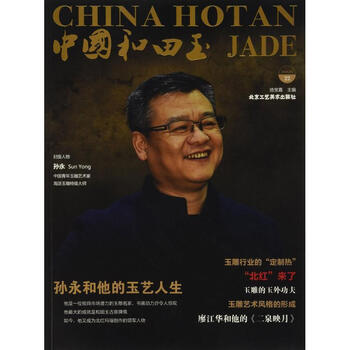 中国和田玉 池宝嘉 主编【正版书】