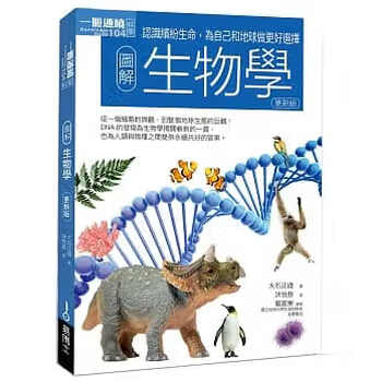 预售 原版进口书 大石正道图解生物学（更新版）易博士出版社