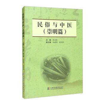 民俗与中医（崇明篇）