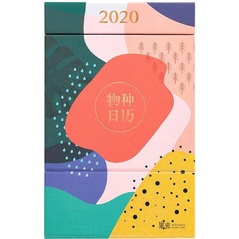 物种日历2020【正版图书，售后无忧】