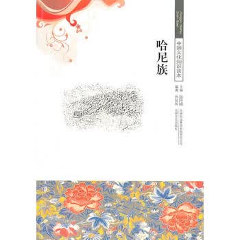 哈尼族
