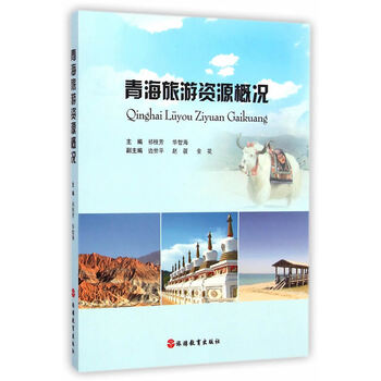 青海旅游资源概况