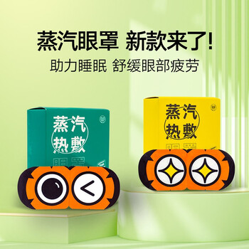 得到 猫头鹰蒸汽眼罩 罗辑思维 wink款