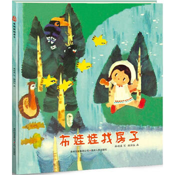 布娃娃找房子—