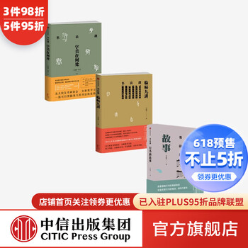 包邮 书法课（套装3册）字美在何处+临帖九讲+行书的故事 方建勋著 领略行书美感特质 中信出版社