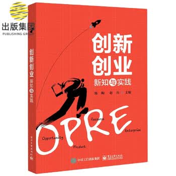 创新创业新知与实践