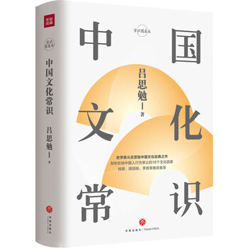 中国文化常识