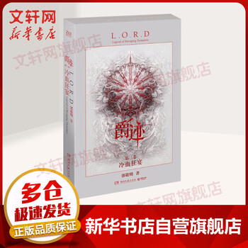 【赠6张明信片】爵迹3:冷血狂宴