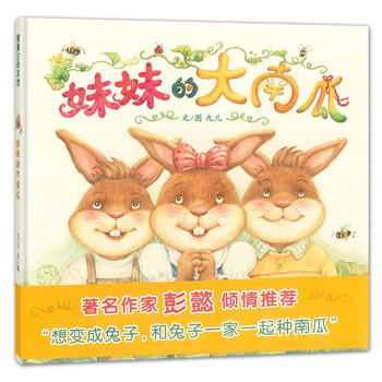 妹妹的大南瓜