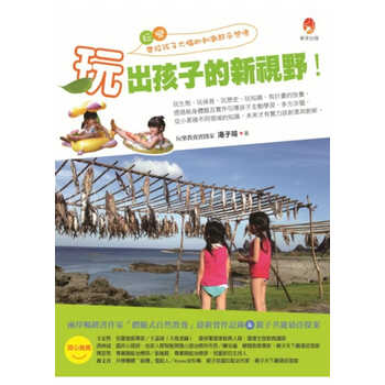 预售 汤子瑢玩出孩子的新视野新手父母