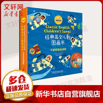 语感启蒙 经典英文儿歌图画书宇宙探秘韵律歌 点读版全套6册