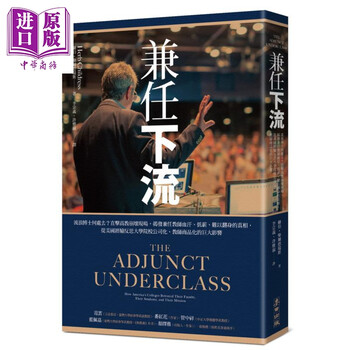 兼任下流 流浪博士何处去 直击高教崩坏现场 揭发兼任教师血汗 低薪 难以翻身的真相 港台原版 麦田