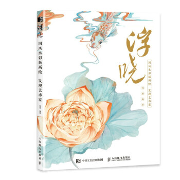 浮晓 国风水彩插画绘 发现艺术家（绘客出品）