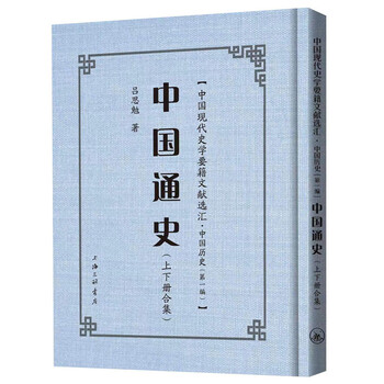 中国通史