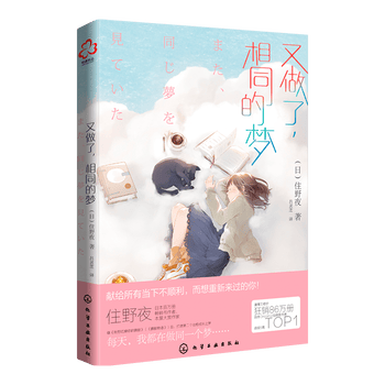 又做了，相同的梦
