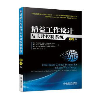 精益工作设计与卡片控制系统(翻译版)