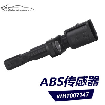 【车院子WHT003147】车院子 WHT007147 左后右后轮转速传感器速度ABS传感器斯柯达18款19款20款新明锐原厂【行情 报价 ...