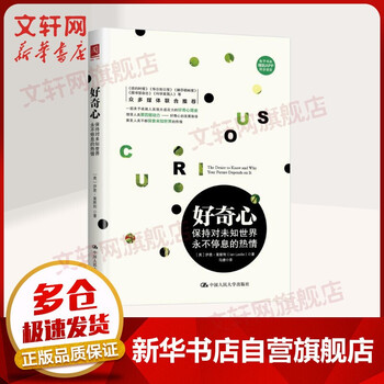 好奇心