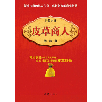 皮商人(平)