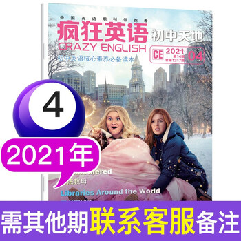 疯狂英语初中版杂志2022年6月到单期可选 中英文课外阅读书籍初中学英语学习方法 2021年4月
