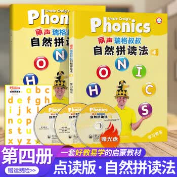 丽声瑞格叔叔自然拼读法1-5（点读版 套装共5本 附光盘） [4-10岁] 教材配互动课件光盘 第四册