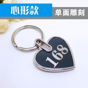 金属钥匙牌号码牌数字编号牌酒店宾馆钥匙扣牌桑拿手牌寄存牌定制 心形 单面雕刻（10个）