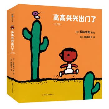 高高兴兴出门了