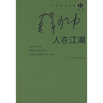 人在江湖