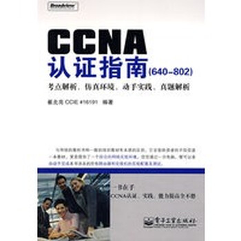 CA认证指南(640-802)【正版图书】
