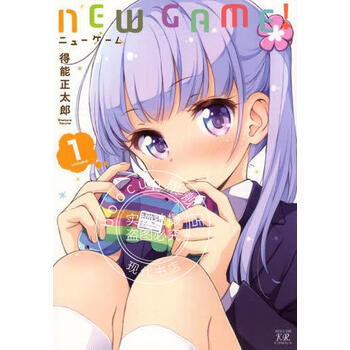 进口日文 漫画 NEW GAME 1
