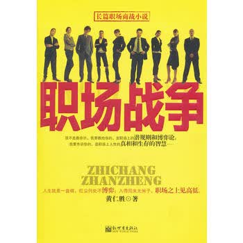 职场战争