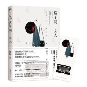 格子间女人（珍藏版）