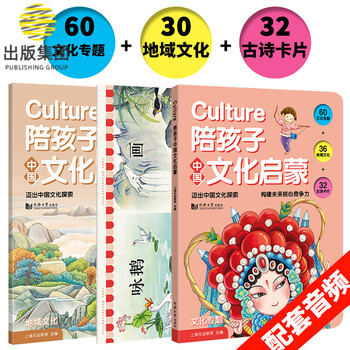 Culture陪孩子中国文化启蒙 全3册