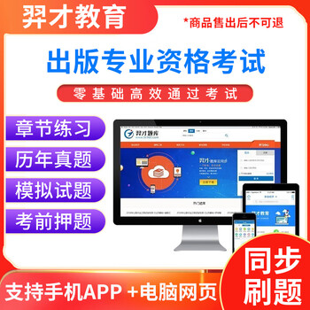 VIP题库备考2022初中级出版资格考试题库软件章节练习历年真题解析模拟试题出版基础出版实务 出tz 2020年初级出版职业资格全2科5629道 章节练习+历年真题+预题+考前冲刺