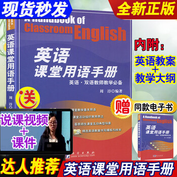 【抖音小美老师推荐】英语课堂用语手册 英语教学法教程英语课堂用语手册教师教学小学初中高中