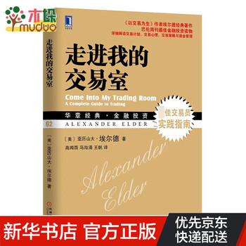 走进我的交易室(华章经典金融投资)