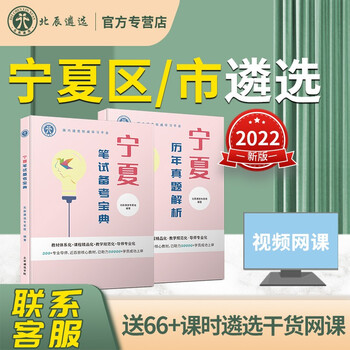 【北辰遴选】2022年宁夏区市公务员遴选考试材料真题备考策略及真题解析笔试备考资料 【笔试深化版】笔试+公文+案例+大作文+真题2本+