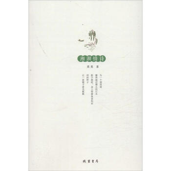 湘湖情诗