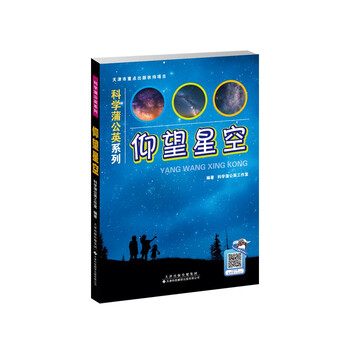 [正版图书]仰望星空