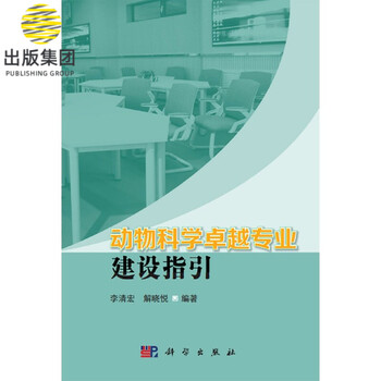 动物科学卓越专业建设指引