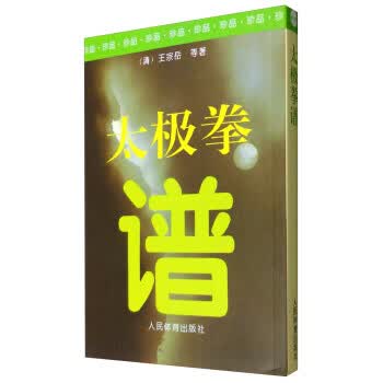 太极拳谱