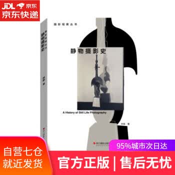 【正版图书】静物摄影史摄影观察丛书 林路 浙江摄影出版社 9787551436205